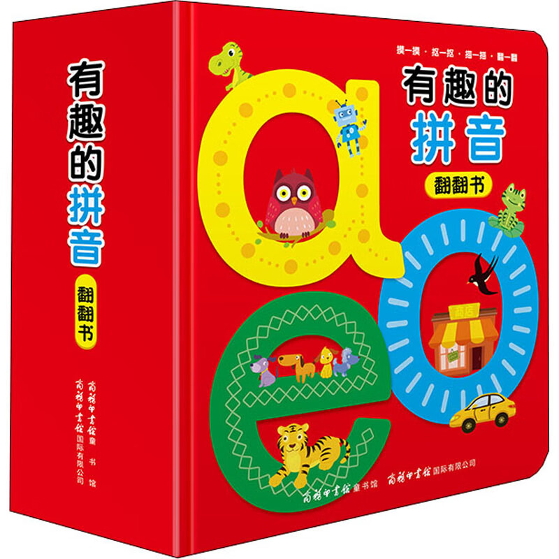 有趣的拼音（翻翻书） 儿童书籍 图书
