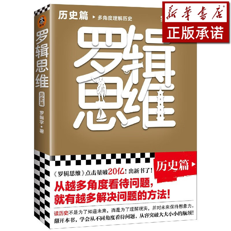 罗辑思维(历史篇)