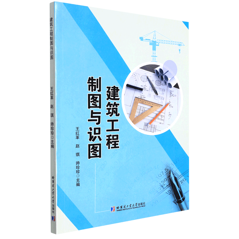 建筑工程制图与识图
