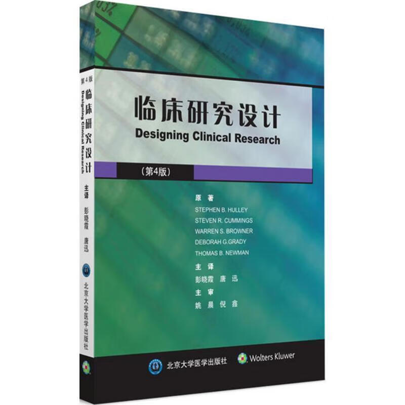 临床研究设计