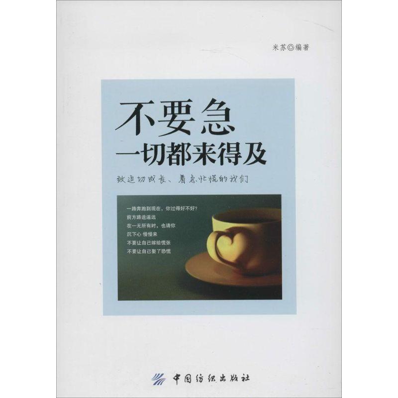 不要急一切都来得及