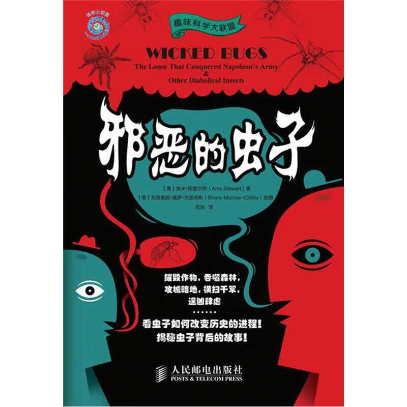 邪恶的虫子【现货】