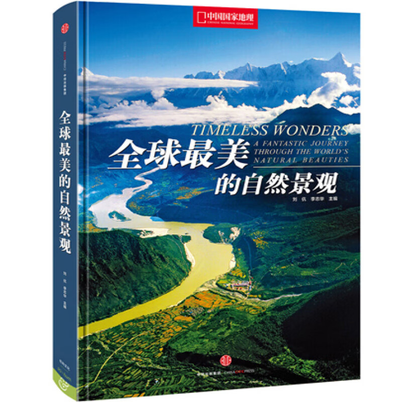 【系列自选】国外游书籍美丽的地球 自然风光 科普书籍 自然景观