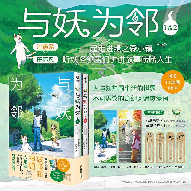 【可选现货的】铃芽之旅 日本原作动漫小说 精装 铃芽户缔 新海诚继《你的名字》《天气之子》又一新作 简体中文版 通往夏天的隧道，再见的出口小说群青漫画可选 天闻角川 与妖为邻.1-2 治愈系田园风漫