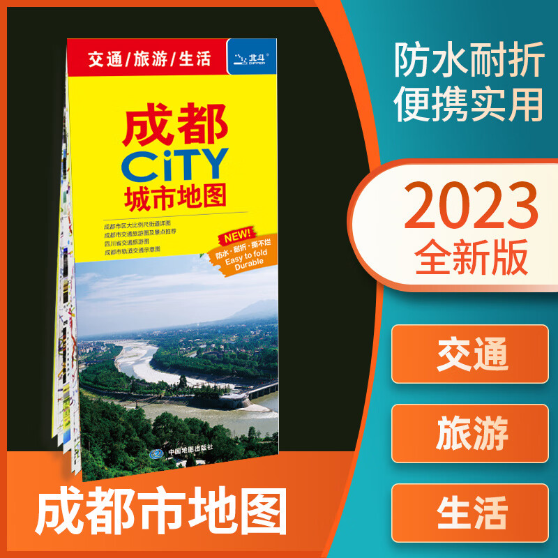 2023年新版成都CITY城市旅游地图四川成都市景点旅游攻略线路推荐旅游交通地图