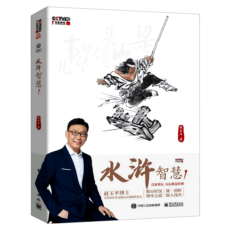 水浒智慧(1)