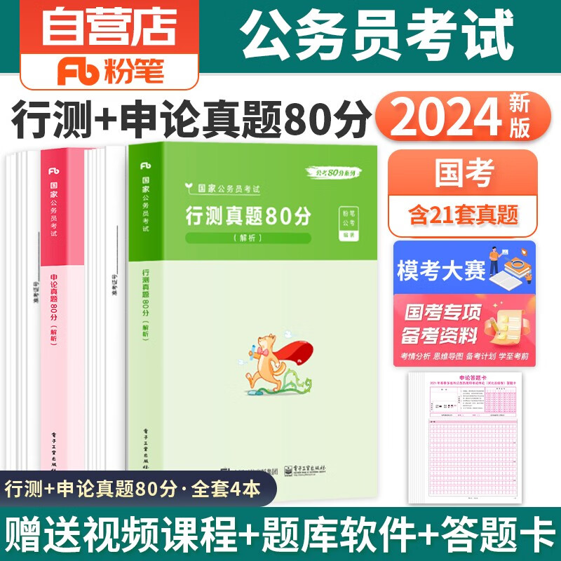 2024新版粉笔公考国家公务员国省考试用书 行测的思维+申论的规矩 历年真题 可搭教材决战行测5000题库安徽云南贵州河南北吉林广西辽宁海南湖南北2023