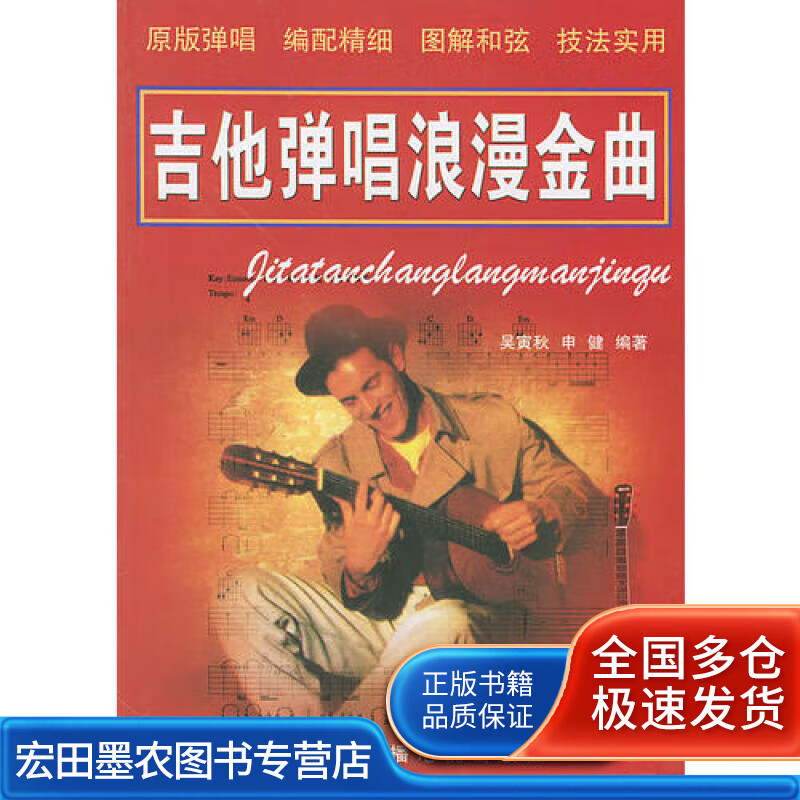 吉他弹唱浪漫金曲【好书】