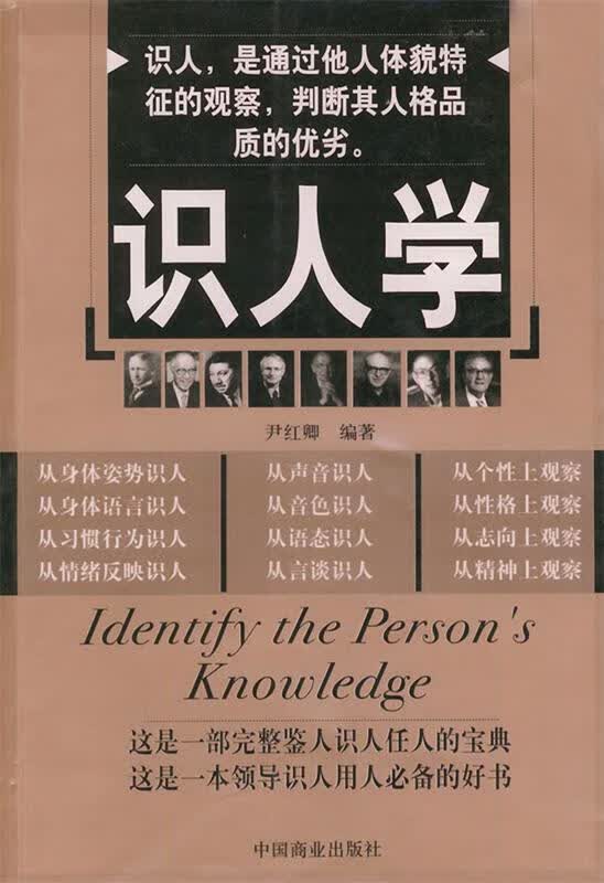识人学 尹红卿 编著【书】