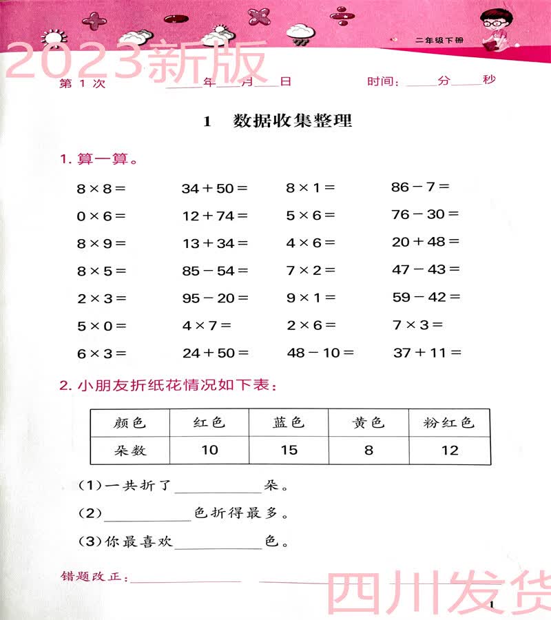 乾阅【2023春】快速口算本二年级下册适用于人教版四川教育出版 二年级下 数学