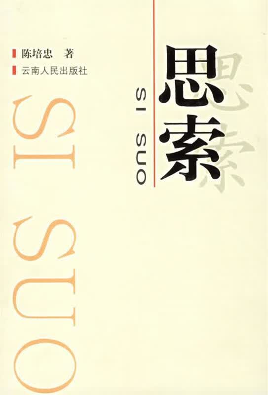 思索【好书，下单速发】