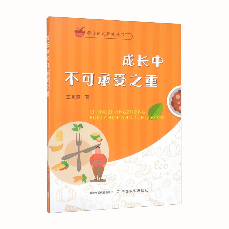 成长中不可承受之重
