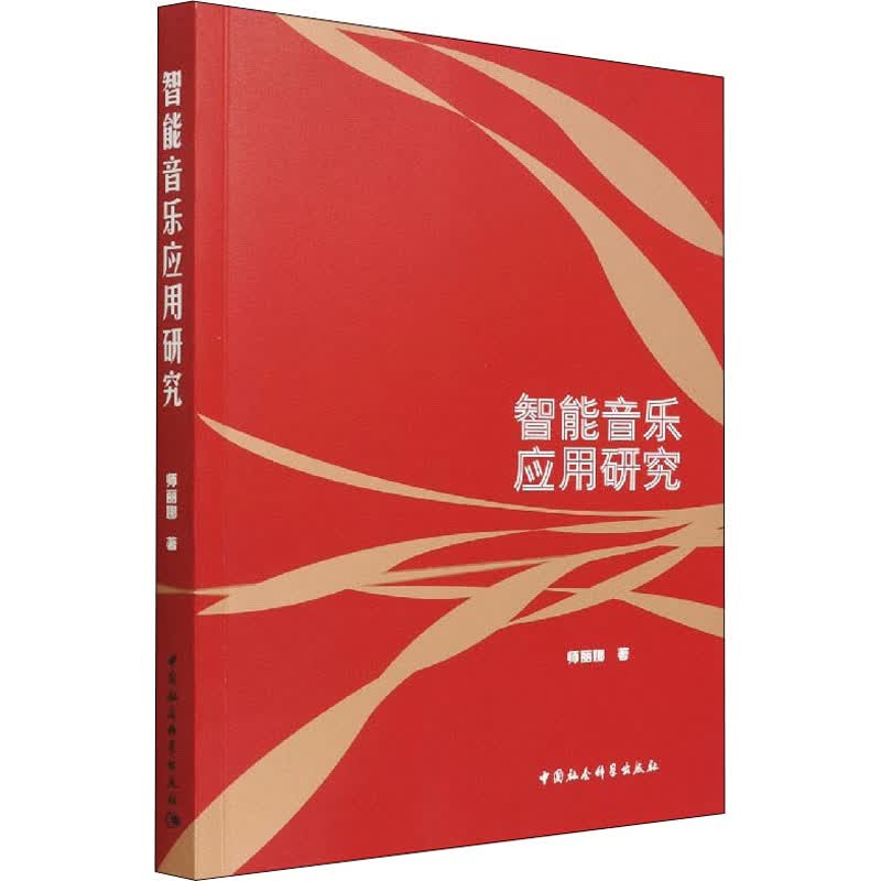 智能音乐应用研究