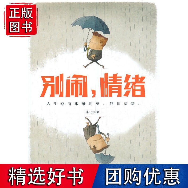 【速发】别闹，情绪