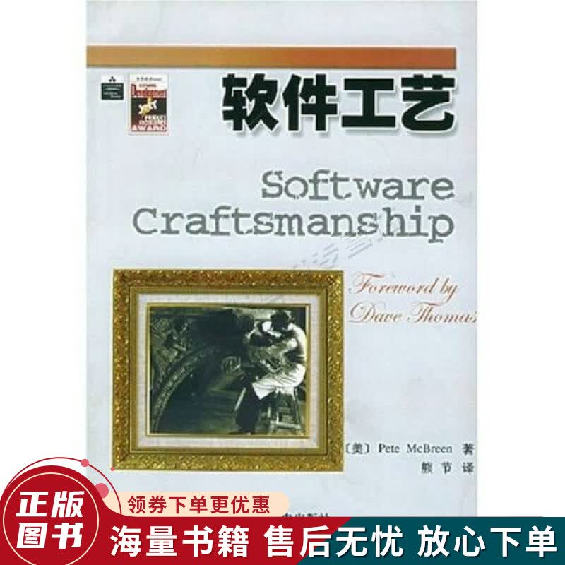 软件工艺