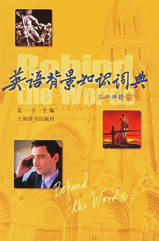 英语背景知识词典【精选】