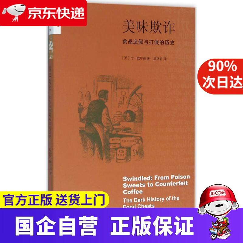 美味欺诈 三联书店 978708055989