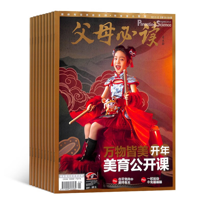 【【杂志预计10月发货】父母必读杂志订阅 2023年10月起订 1年共12期 杂志铺（先发“杂志订阅清单”）