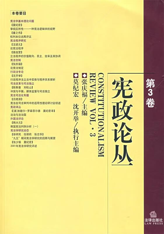宪政论丛