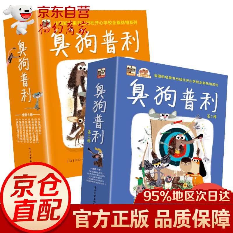 深见春夫神奇幻想图画书 小猛犸童书(平装礼盒19册) 臭狗普利