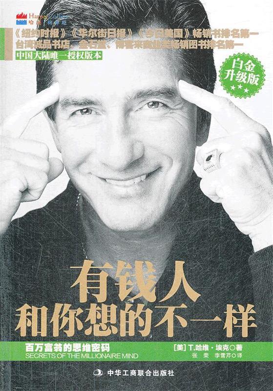 有钱人和你想的不一样