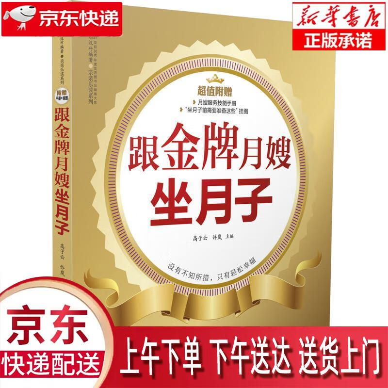 【全新畅销书籍】亲亲乐读系列：跟金牌月嫂坐月子 汉竹，高子云，许岚 江苏科学技术出版社