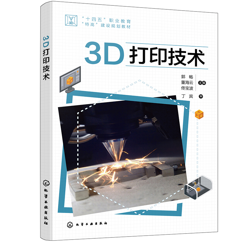 3D打印技术