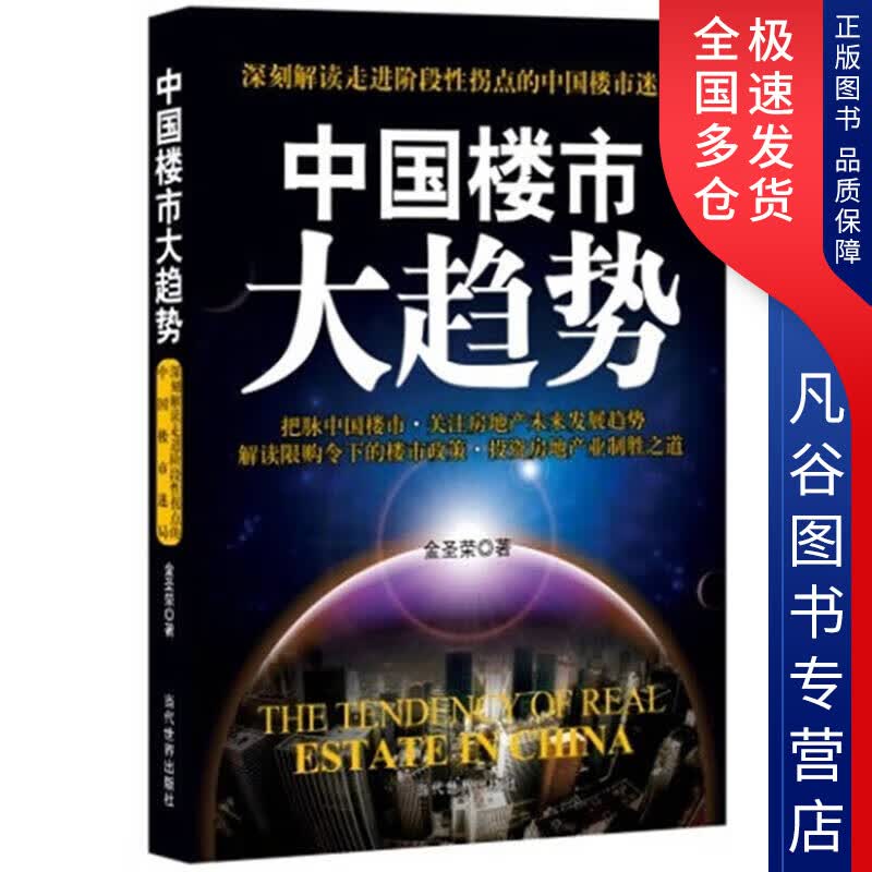 【书】中国楼市大趋势