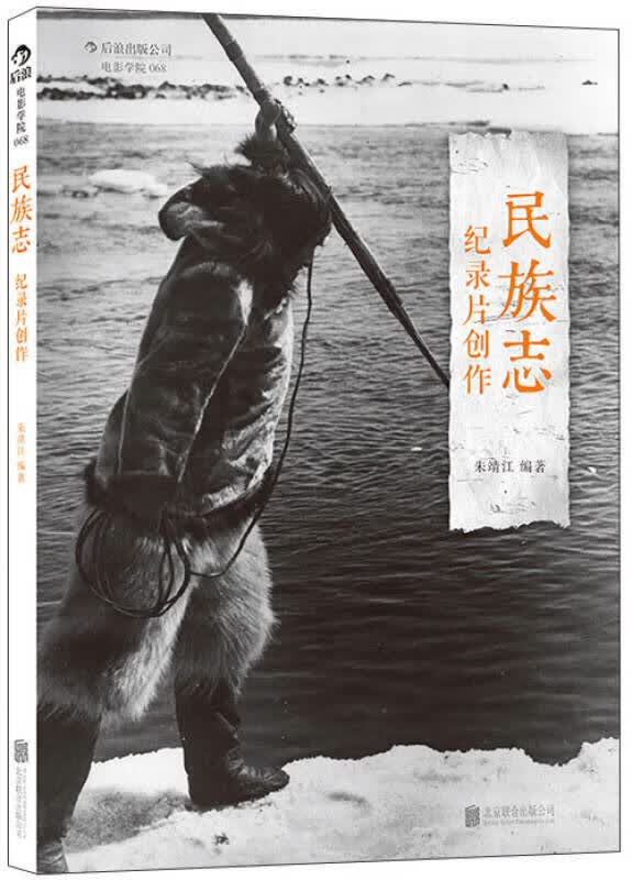民族志纪录片创作【好书】