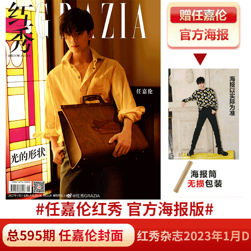 任嘉伦封面写真集  TIMES时代影视杂志2022年总682期 完整版纪念 红秀任嘉伦 官方海报版