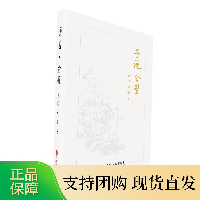 子说·合璧