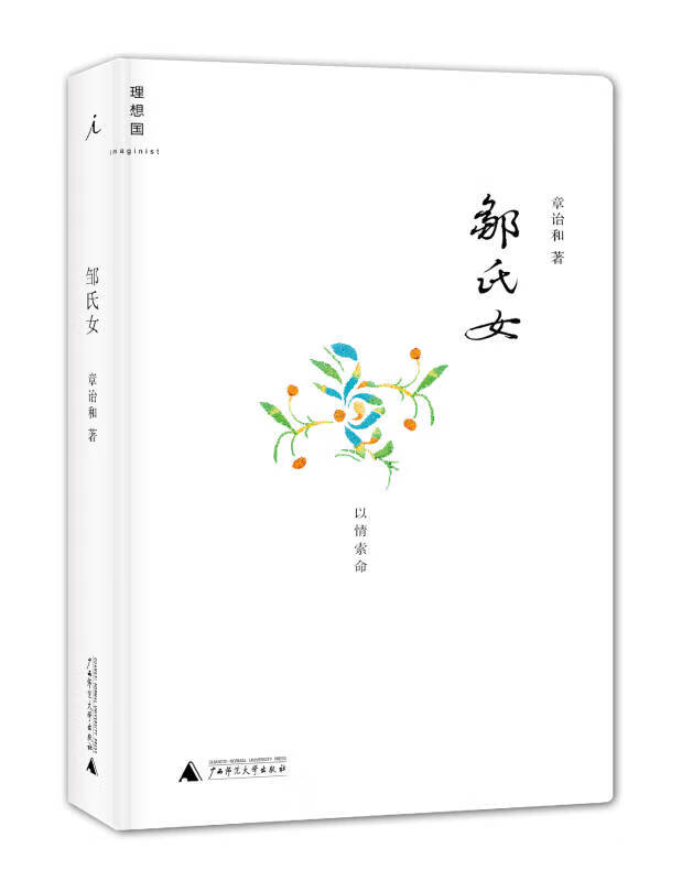 【书】邹氏女
