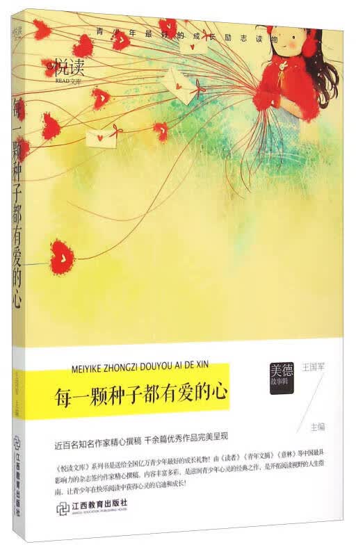 每一颗种子都有爱的心【好书】