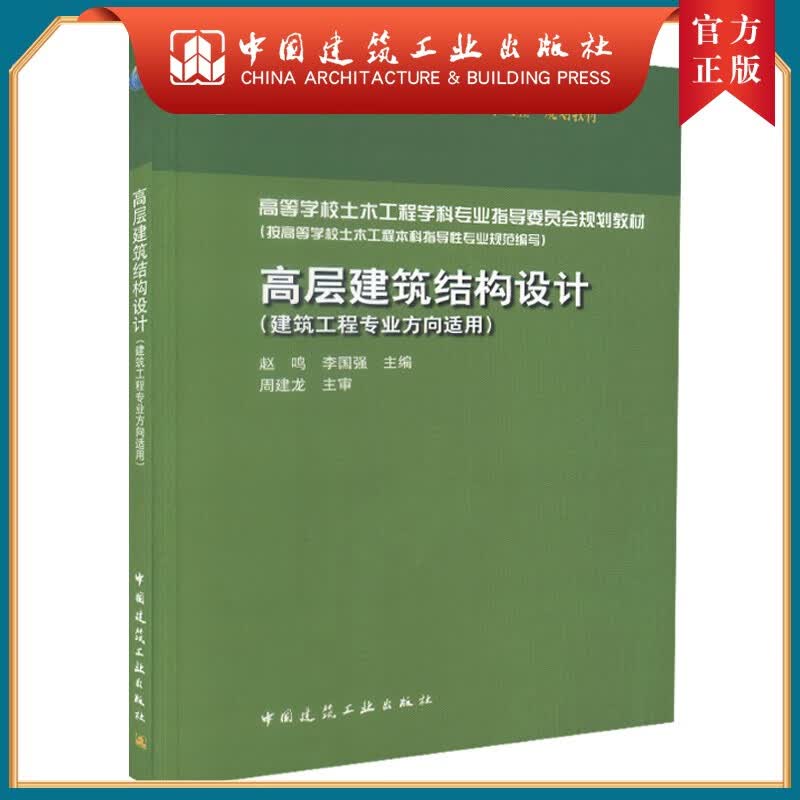 建工社 高层建筑结构设计