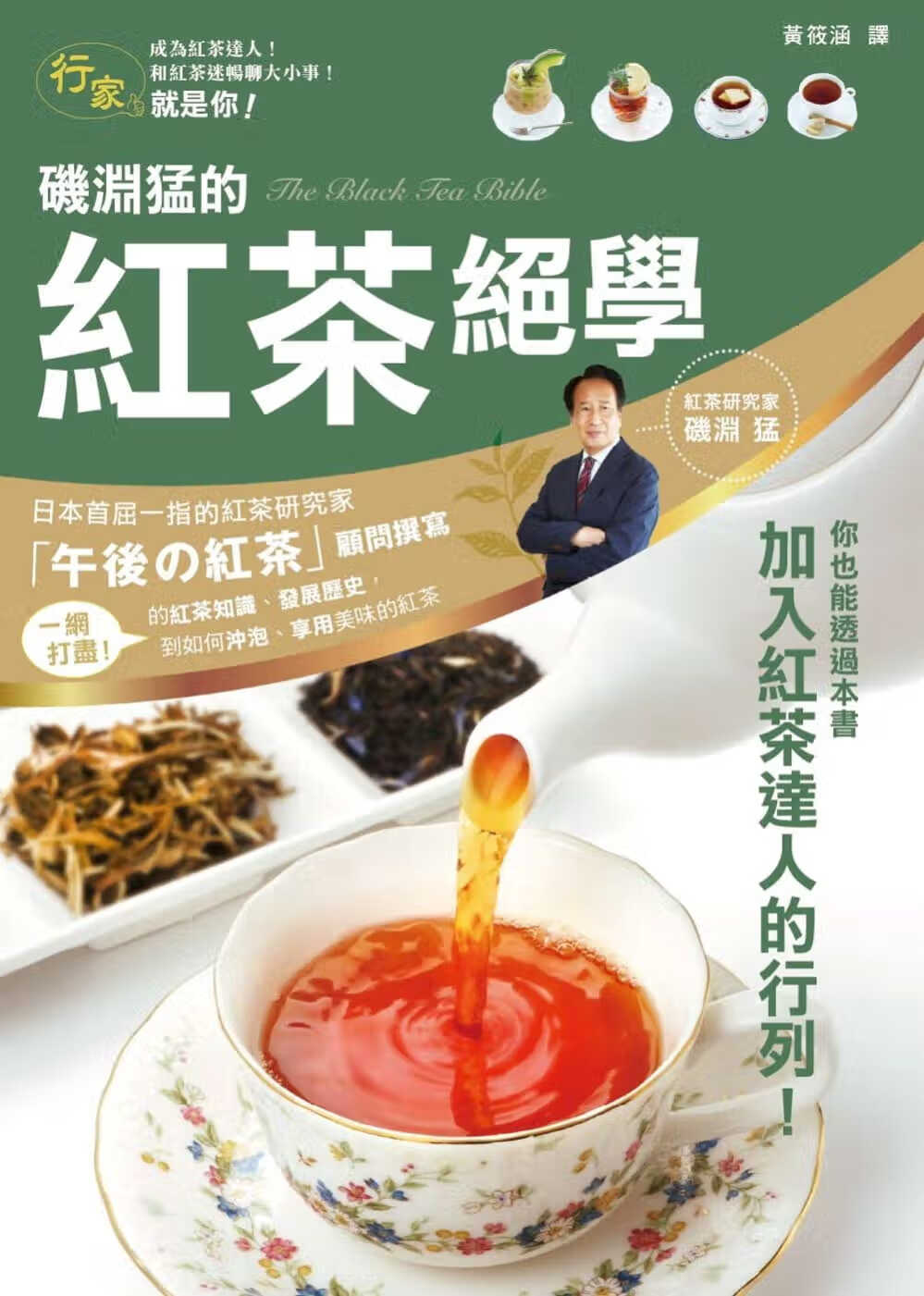 现货 几渊 猛几渊猛的红茶绝学枫叶社文化