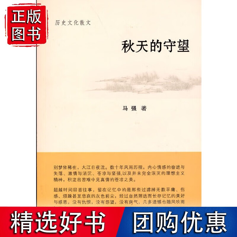 秋天的守望