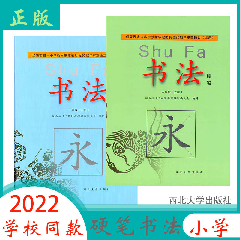 2023现货小学书法硬笔教育课本一年级二年级上下册西北大学出版社 书法 二年级下