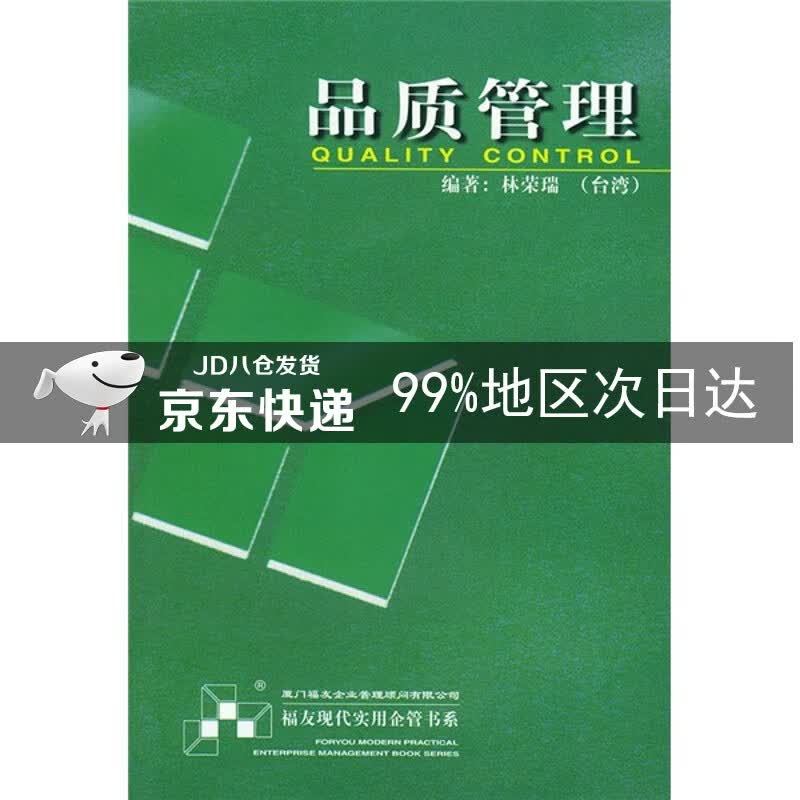 品质管理