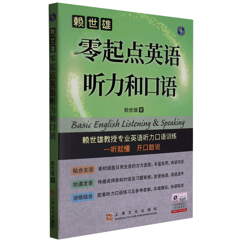 零起点英语听力和口语