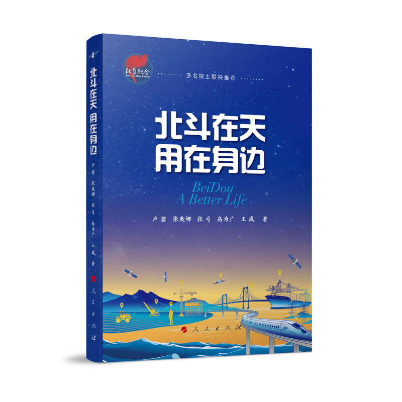 北斗在天 用在身边