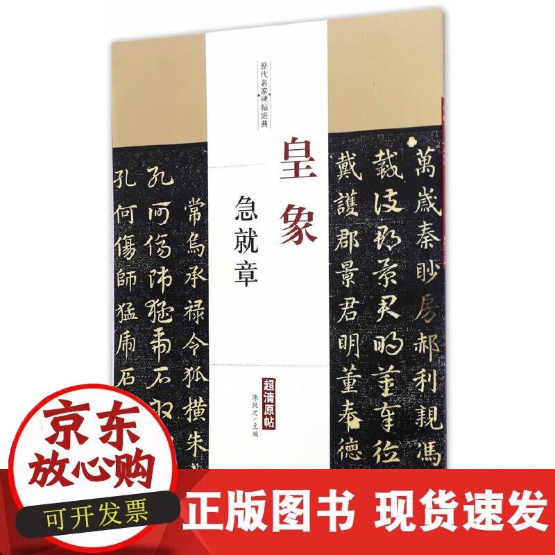 【现货】皇象 急就章