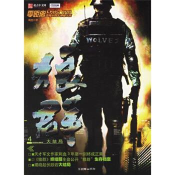 狼群4 刺血 著