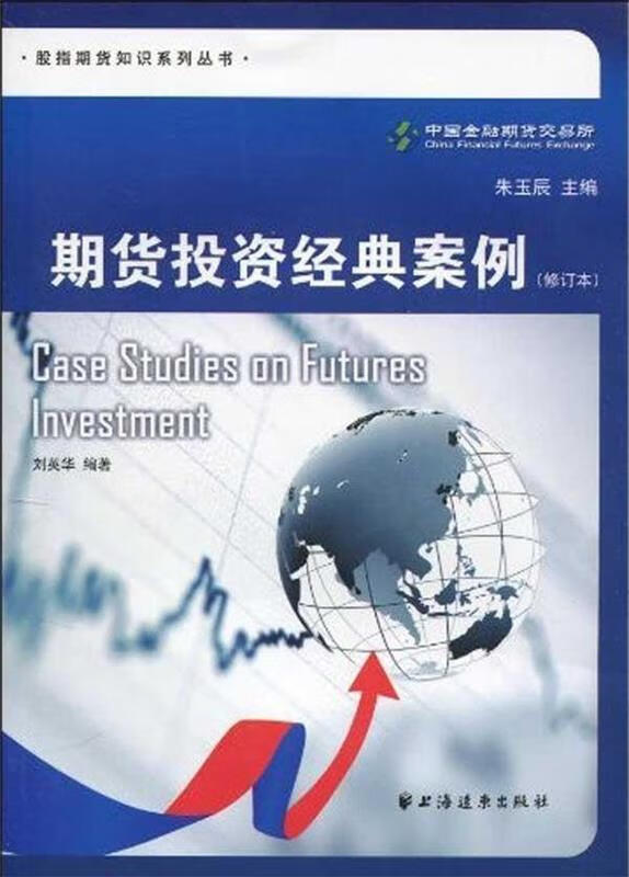 期货投资经典案例【好书，下单速发】