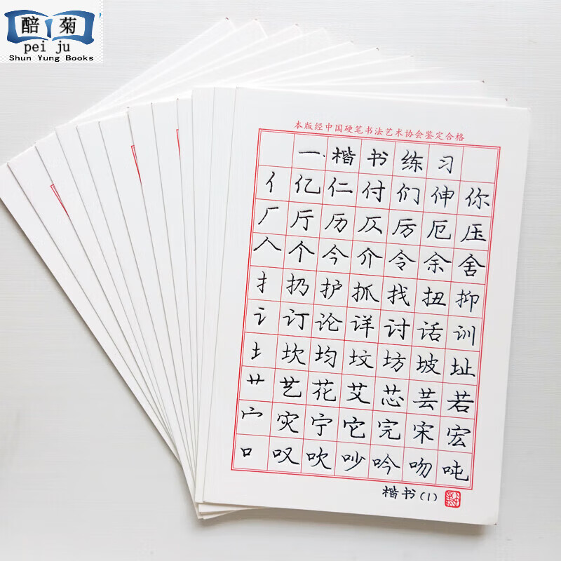 庞中华凹槽楷书字帖小学生凹凸硬笔书法临摹庞中儿童练字贴 楷书12张 +3本临摹本