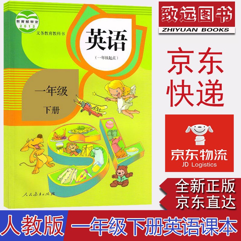 2023新版小学1一年级下册语文数学书英语科学书美术音乐道德与法治教科版课本教材教科书人教版全套小学一年级下学期语文书数学书英语书人民教育出版社教材学生用书 英语一年级起点