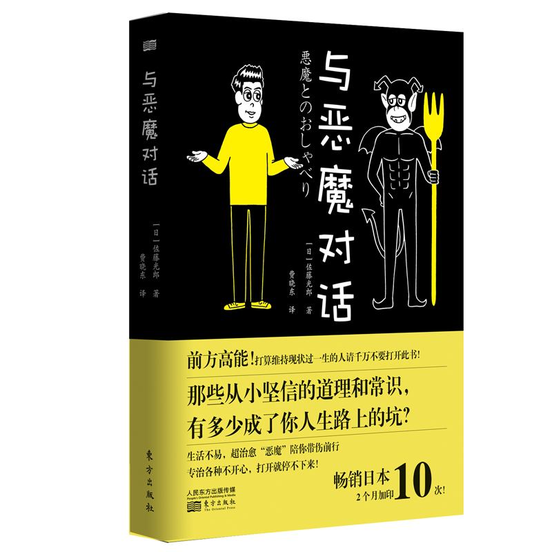 与恶魔对话 心理学 书籍