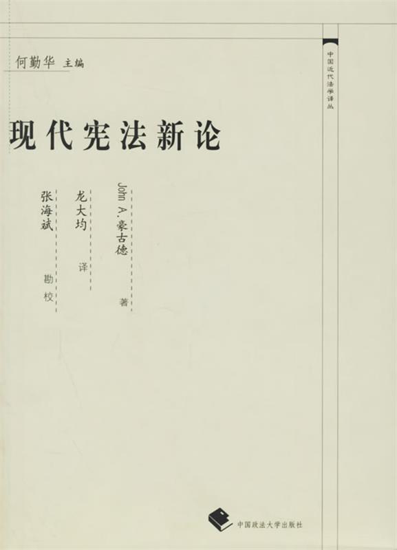 现代宪法新论