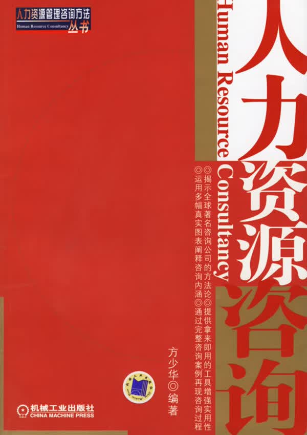 人力资源咨询【特惠】