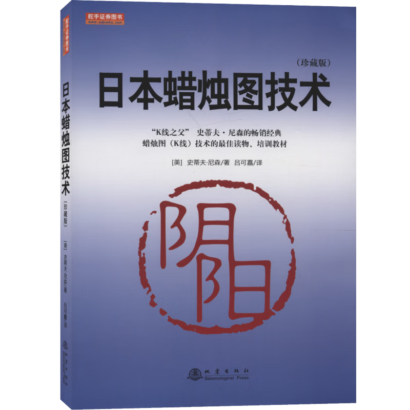 日本蜡烛图技术(珍藏版)