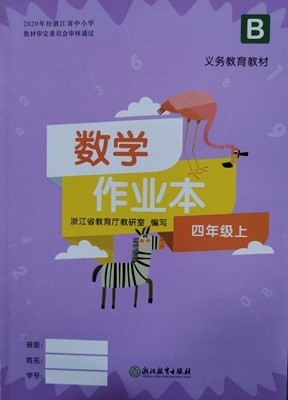 杭州发货北师大版数学课堂作业本12346一二三四五六年级上册下册练习 四年级上册 小学通用